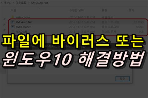 파일에 바이러스 또는 기타 사용자 해결 방법 윈도우 10 네이버 블로그
