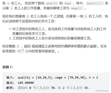 Leetcode857雇佣 K 名工人的最低成本 Csdn博客