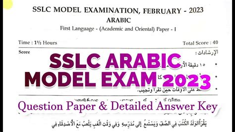 Sslc Arabic Model Exam 2023 Solver Question Paper Answer Key Youtube