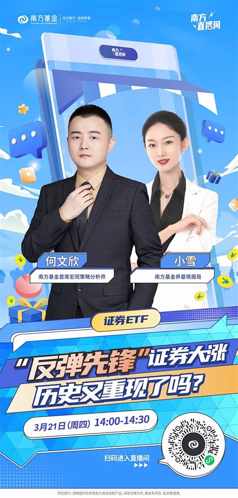 直播预告海报