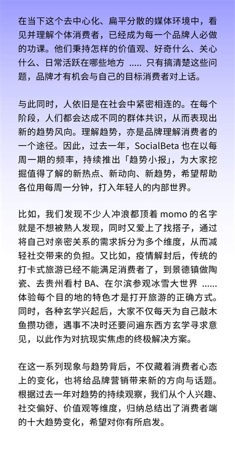 2024 年轻人精神状态图鉴，必看！｜socialbeta