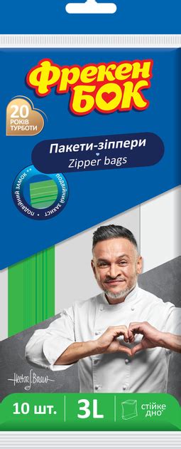 Пакети зіпери для зберігання і заморожування Фрекен БОК 3 л 2 пачки по 10 шт 4823071659979 в