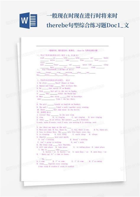 一般现在时 现在进行时 将来时 There Be 句型综合练习题doc1 文 Word模板下载 编号lnjxvjoy 熊猫办公