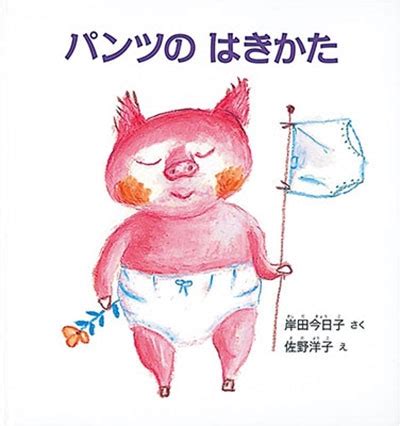 岸田今日子 パンツのはきかた