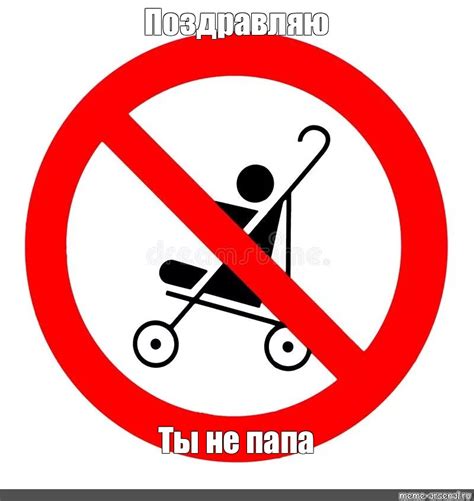 Создать мем знак без коляски запрещающие знаки коляска запрещающие знаки Картинки Meme