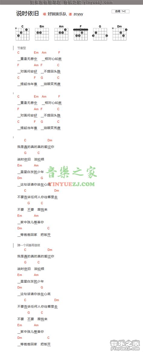 好妹妹说时依旧吉他谱 好听到爆炸 曲谱宝