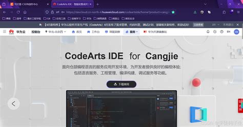 跟我一起学 仓颉”编程语言—仓颉语言介绍及hello World仓颉编程语言 Csdn博客