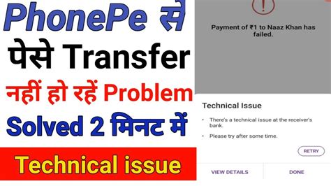 phonepe technical issue problem solved 2021 l how to solve technical