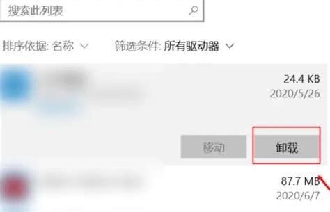 微软商店下载的软件怎么删除微软应用商店怎么卸载软件 纯净之家