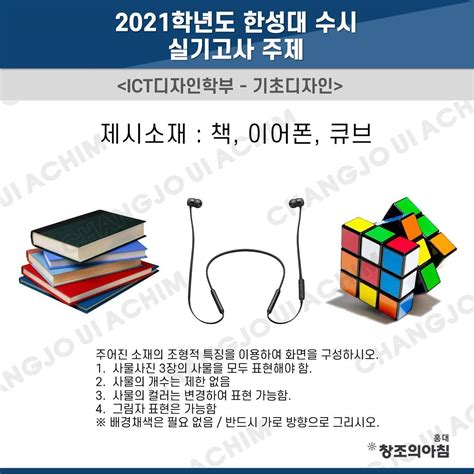홍대창조의아침미술학원 2021 한성대 수시 Ict디자인학부 기초디자인 주제는 한성대학교