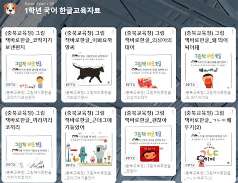 1학년 한글교육자료 학급운영자료 엠디랑 수업도시락