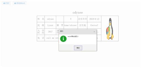 利用easypoi导出含图片的wordeasypoi导出 正数办公