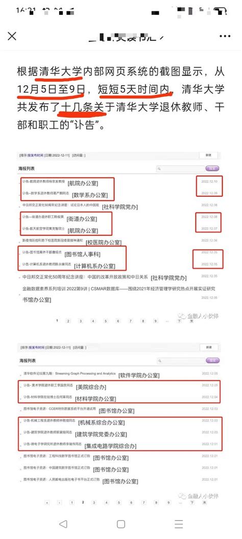 赵兰健 On Twitter 【清华北大：退休教师密集死亡】 具体死亡原因不明。据网友传言，均被打过新冠疫苗。 清华专门成立：退休职工防控