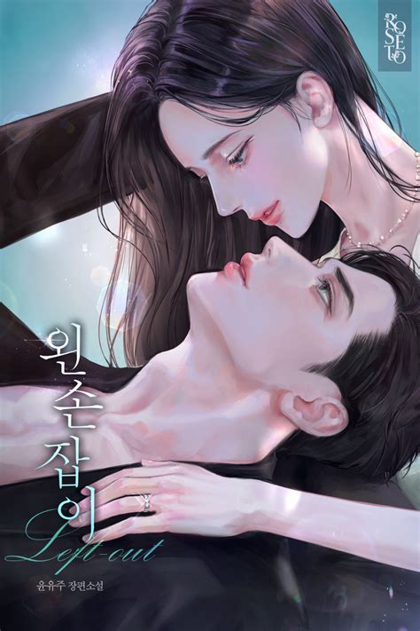 왼손잡이 소설넷