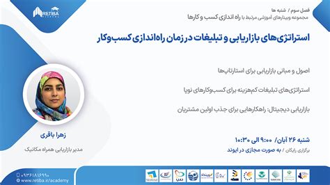 استراتژی‌های بازاریابی و تبلیغات در زمان راه‌اندازی کسب‌وکار شنبه ۲۶ آبان ۰۳