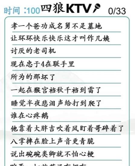 汉字找茬王四郎的稻香怎么过 汉字找茬王四郎的稻香攻略详解 历趣