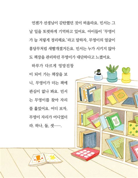 알라딘 미리보기 무영이가 사라졌다