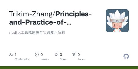 GitHub Trikim Zhang Principles and Practice of Artificial Intelligence nudt人工智能原理与实践复习资料