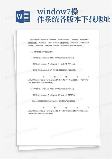 window7操作系统各版本地址Word模板下载 编号qwrkmeem 熊猫办公