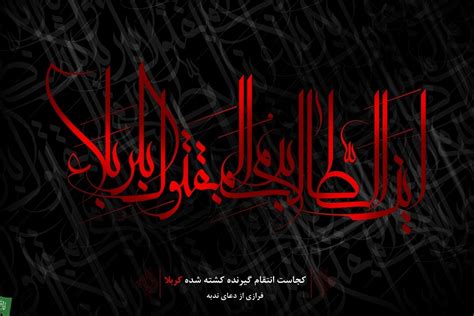 تقارن نام امام عصرعج با امام حسینع در آیات و روایات