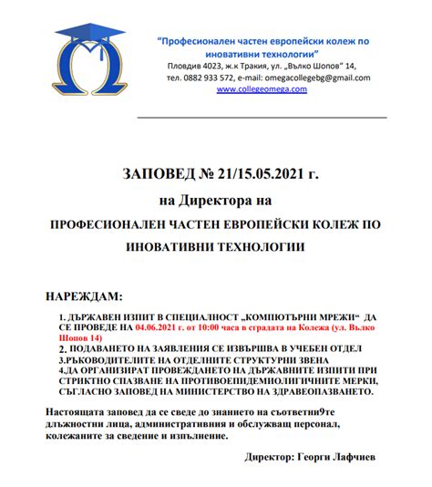 Държавен изпит за специалност Компютърни мрежи Професионален частен европейски колеж по