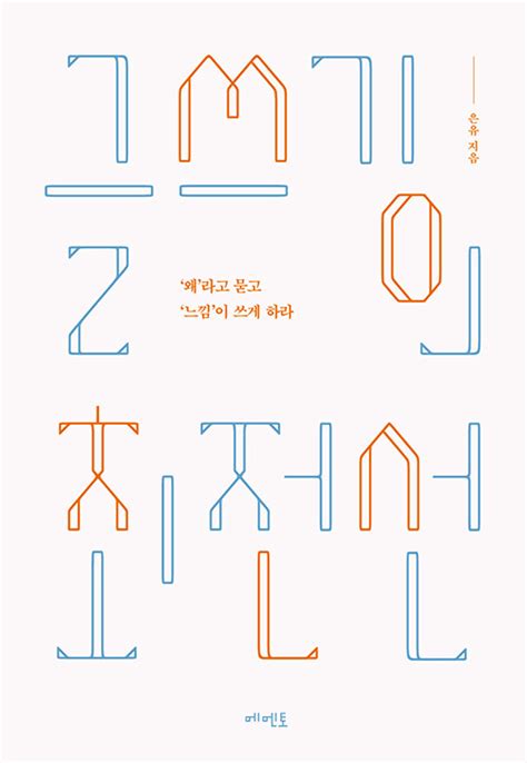 Kays Book 『 글쓰기의 최전선 』 By 은유 글쓰기 책 추천 왜라고 묻고 느낌이 쓰게 하라 네이버 블로그
