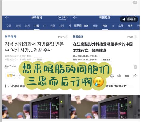 20多岁中国女子赴韩抽脂术后死亡！警方已介入网友手术江南