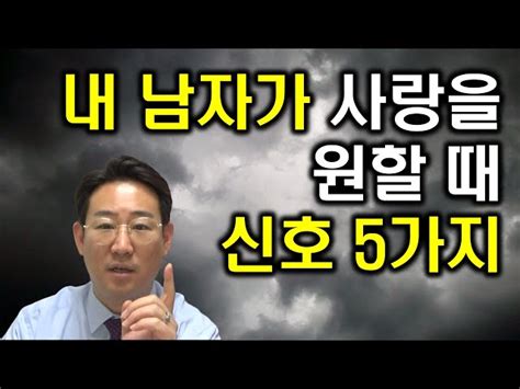 남편 바람 외도 내 남자가 사랑을 원할 때 보내는 신호 5가지
