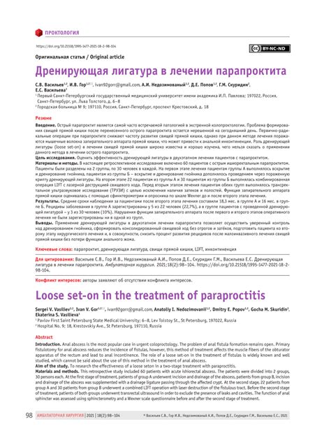 Pdf Loose Set On In The Treatment Of Paraproctitis