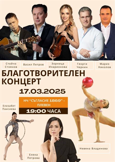 Zornitsa НОВ РОЯЛ ЗА ПЛЕВЕН ️ 🎶 С Музика за Плевен една вечер която ще остави следа 🎶