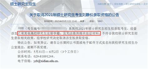 有人欢喜有人愁，又有考生拟录取资格被取消！学籍