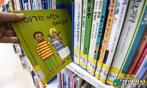 성교육·성평등 도서 선정성 지적에 낙인찍기 주장… 번지는 찬·반논란