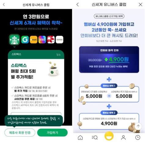 4900원 3만원 신세계 유니버스 클럽 헷갈리는 연회비 아주경제