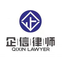 江西企信律师事务所