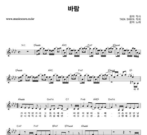 윤하 바람 악보