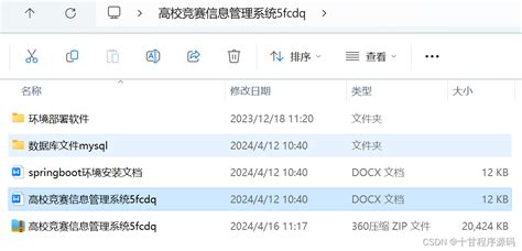 Java计算机毕业设计（附源码）高校竞赛信息管理系统（springbootmysqlmaven论文高校学科竞赛信息管理系统测试结果