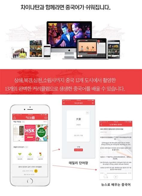 중국어교육 No1 차이나탄 리뉴얼한 앱 20 반응 뜨거워 Sbs Biz