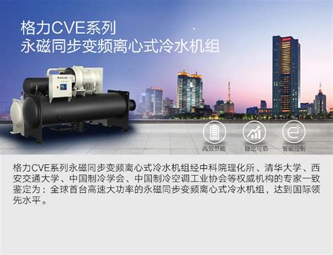 Cve Inverter Centrifugal Chiller Gree Malaysia