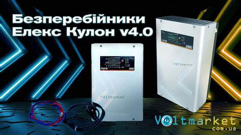 Джерела безперебійного живлення Елекс Кулон V4 0 блекаут ибп акб інвертор Ups батарея дбж