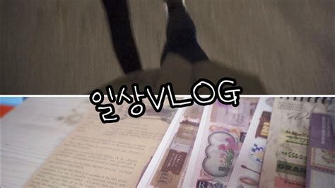 써니 Vlog 직장인의 퇴근 후 일상로그 ️ㅣ자격증알아보기ㅣ다꾸and컬러링북 ️ㅣ일상vlogㅣ취미vlogㅣ Youtube