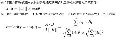 理解余弦相似度及其在文本相似度计算中的应用 Csdn博客