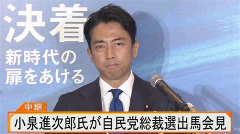 日「政壇金童」小泉進次郎參選自民黨總裁！承諾解散國會並修憲
