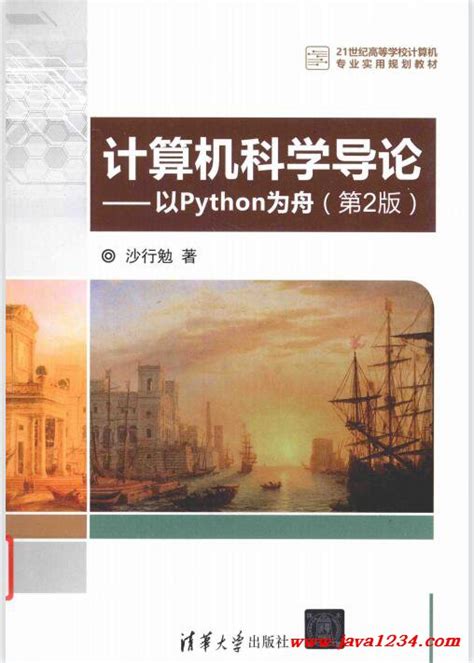 计算机科学导论以python为舟 第2版 Pdf 下载java知识分享网 免费java资源下载 计算机科学导论以python为舟 第2版 Pdf 下载java知识分享网 免费java资源下载