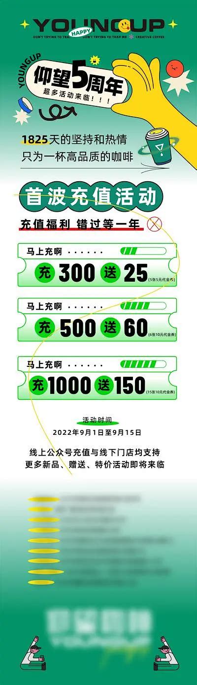 【南门网】广告 海报 长图 周年庆 咖啡 促销 充值 活动 专题 推文 花瓣网