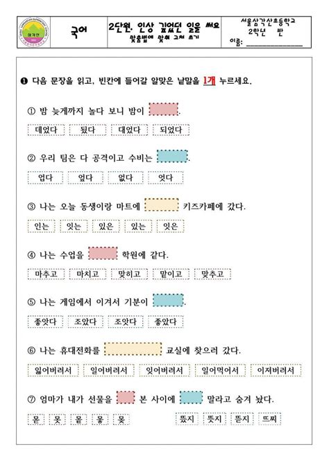 초등 국어 2학년 2학기 2… Free Interactive Worksheets 355033