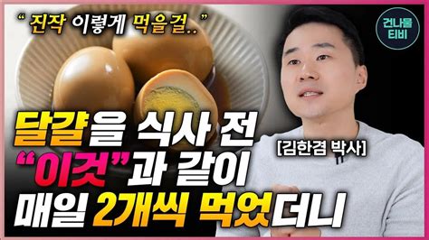 계란 달걀을 매일 2개씩 이것과 같이 먹으면 효과가 더 좋아지고 염증도 사라집니다 Youtube