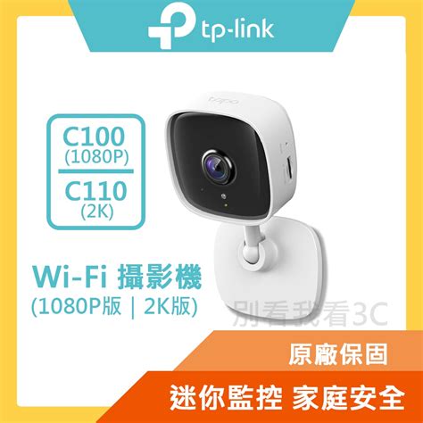 Tp Link Tapo C100 C110 Wifi攝影機 網路監視器 遠端app操控 夜視高畫質 記憶卡 專用 蝦皮購物