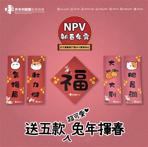 【npv新春年宵 我手寫我心揮春活動🧏🏻‍♂️】 話咁快，仲有幾日就到年宵，小編已經感受到周圍濃濃嘅新年氣氛啦🤩 今日同大家介紹下我哋今次