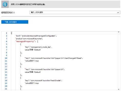 使用 Intune 設定 Android Enterprise 的 Microsoft 啟動器 Microsoft Learn