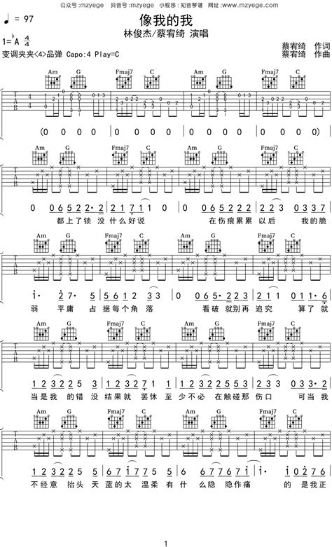 《像我的我》林俊杰蔡宥绮 吉他弹唱谱 知音琴谱